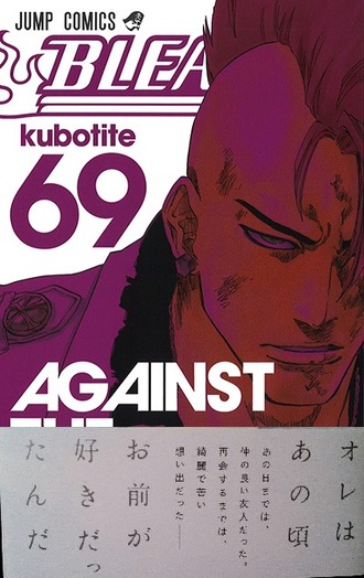 【BLEACH】69が表紙の奴は絶対読んだほうがいい
