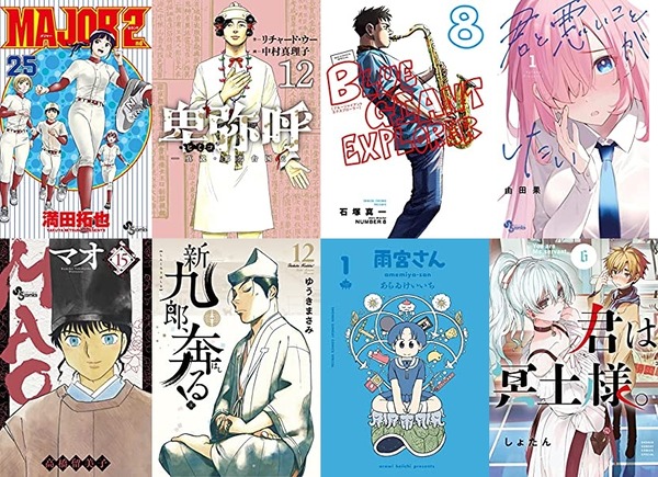 「MAJOR 2nd」「BLUE GIANT EXPLORER」「雨宮さん」など対象！Kindleで小学館30％ポイント還元キャンペーンまとめ ...